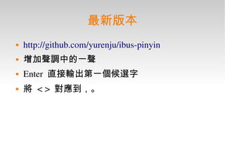 Ibus pinyin | ODP