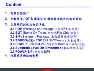 Ic 封裝新技術發展趨勢 | PDF
