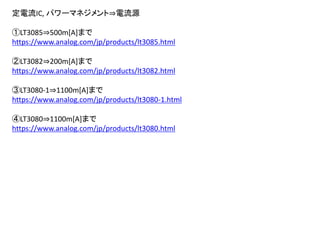 定電流ICの選定の候補 | PPT