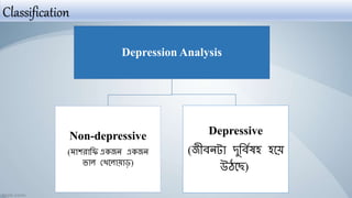 Depression Analysis from Social Media Data in Bangla Language using Long Short Term Memory (LSTM ...