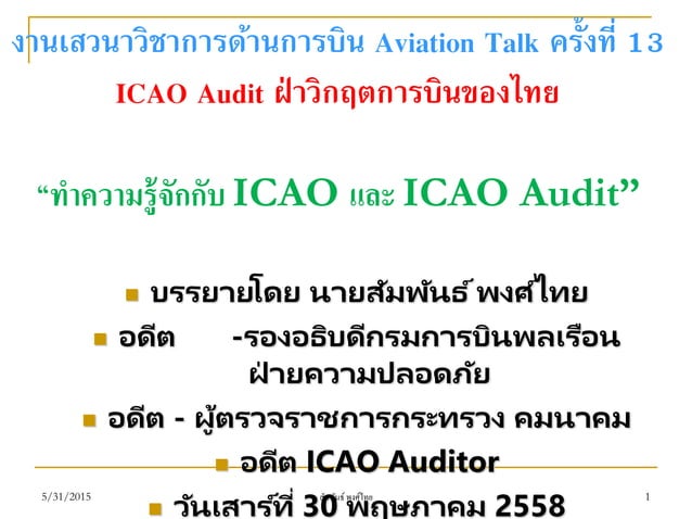 ICAO USOAP CMA (KU) AVIATION TALK 13TH AT KASETSART UNIVERSITY 30 MAY ...