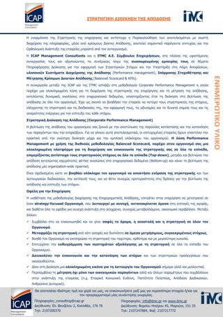 Icap itmc corporate-performancemanagementseminar14102013 | PDF