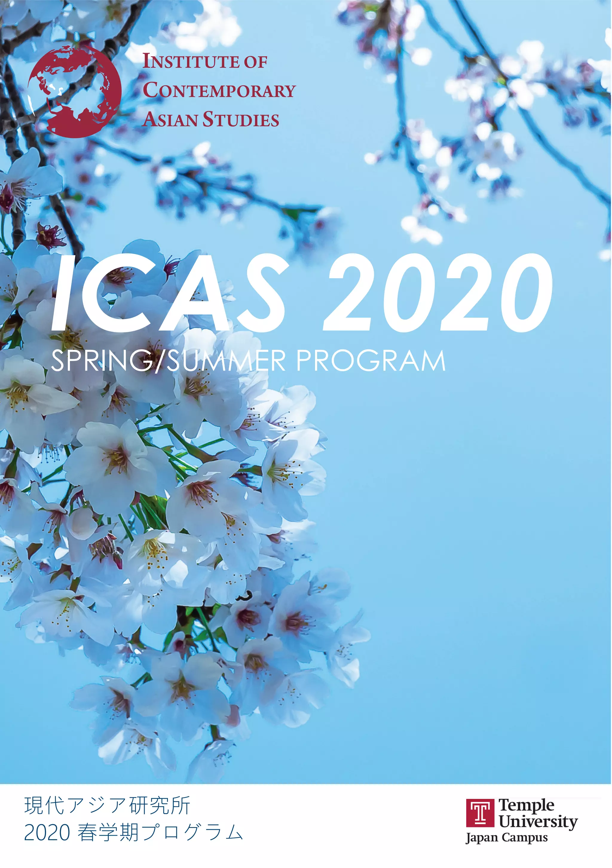 ICAS Program Book Vol. 3: Spring-Summer 2020 | PDF