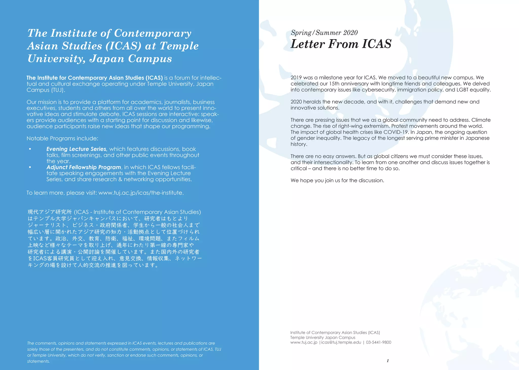 ICAS Program Book Vol. 3: Spring-Summer 2020 | PDF