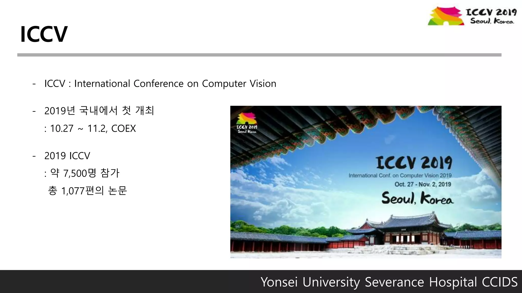 ICCV 2019 REVIEW [CDM] | PPT