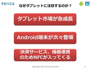 IC CARD WORLD 2011 - Sony Android tablet & NFC/FeliCa | PDF