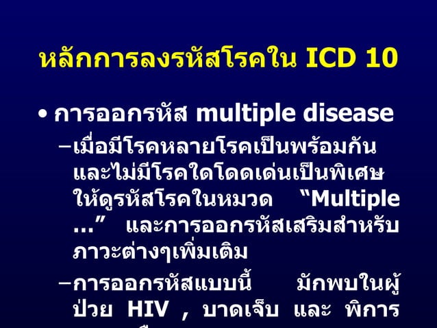 Icd10 | PPT