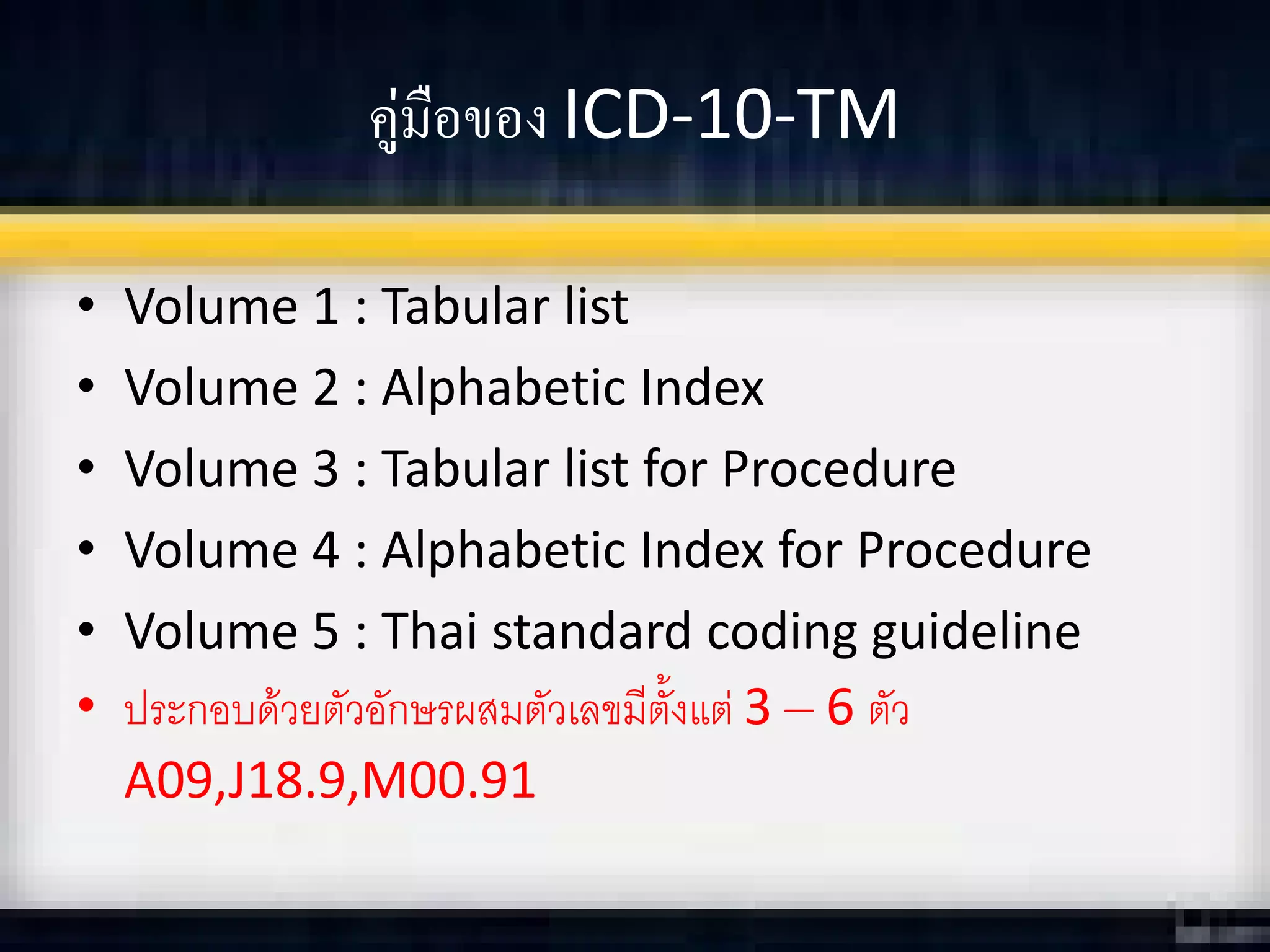 ICD 10 | PDF