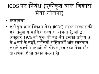 ICDS_Essay_Presentation.........pptx