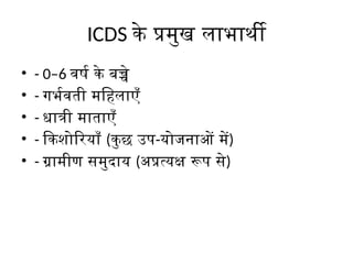 ICDS_Essay_Presentation.........pptx