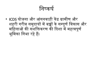 ICDS_Essay_Presentation.........pptx