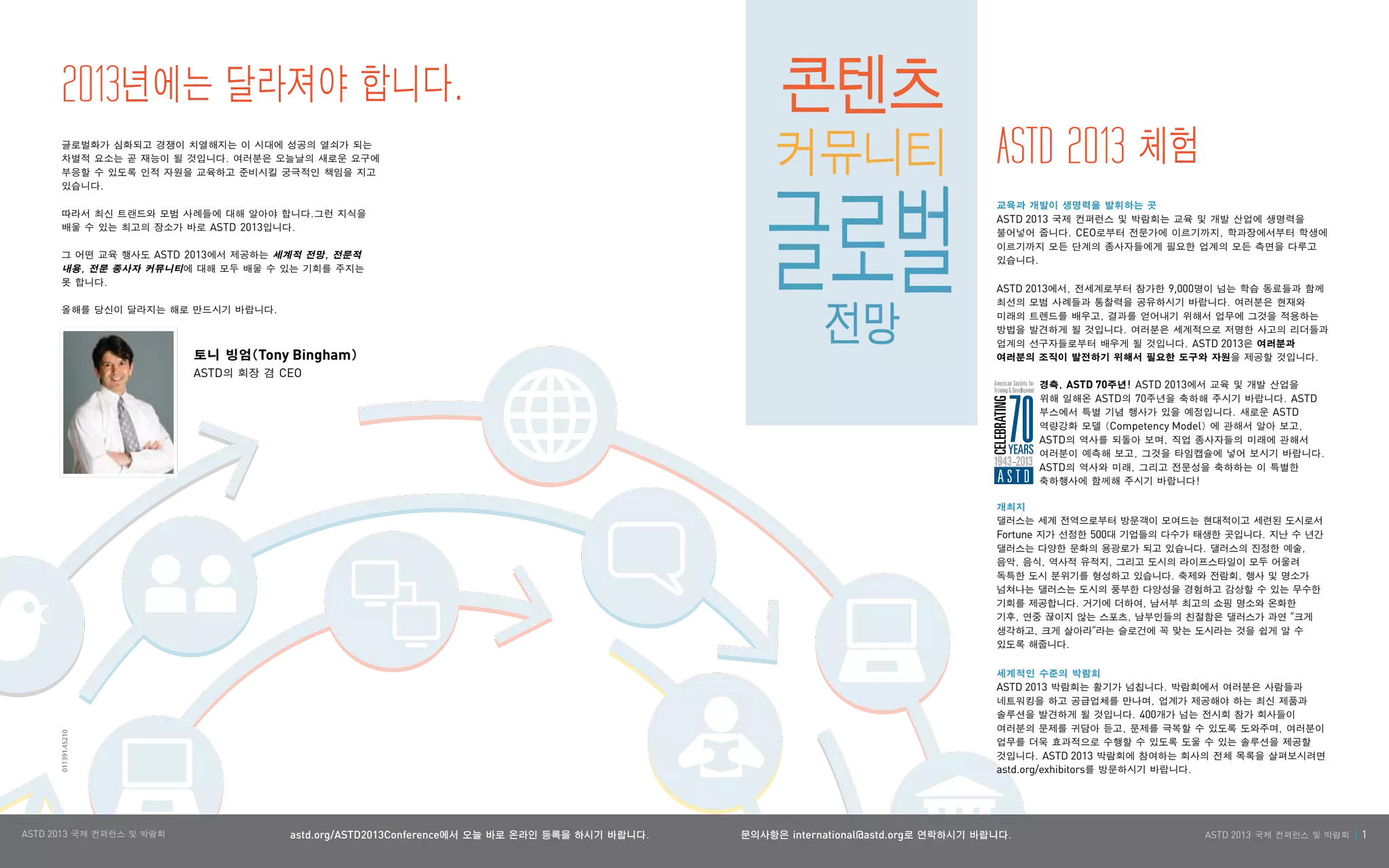 Astd 2013 Brochure Korean Pdf