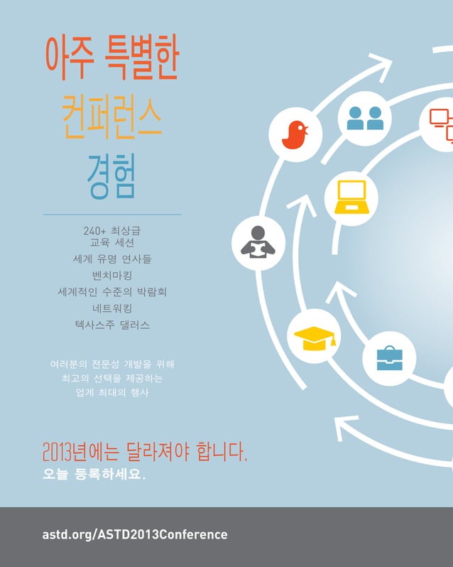 Astd 2013 Brochure Korean Pdf