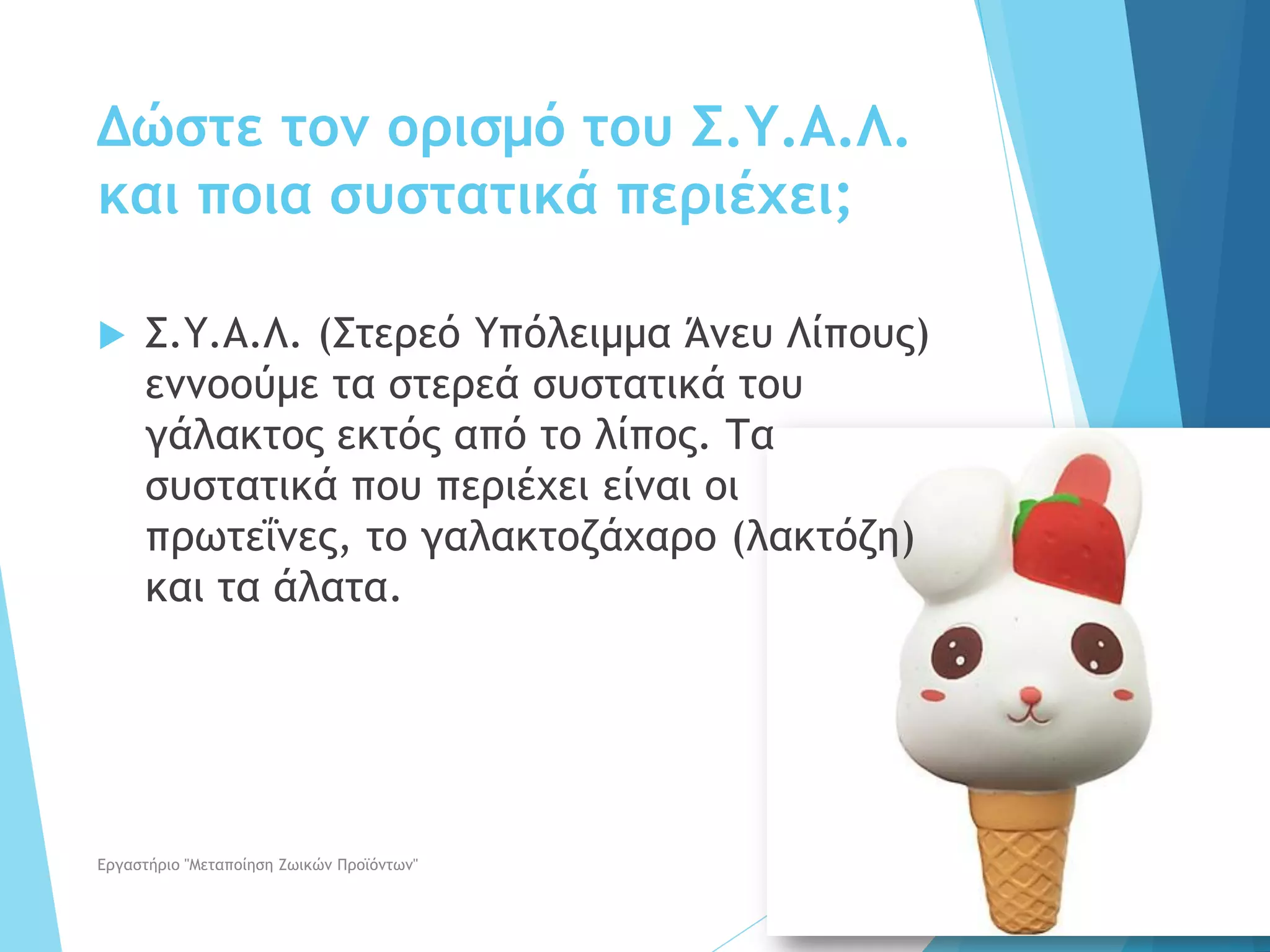 Ice cream | PDF
