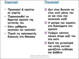 Icf στην παιδιατρικη φυσικοθεραπεια | PDF