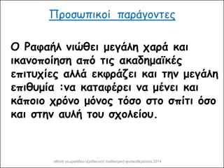 Icf στην παιδιατρικη φυσικοθεραπεια | PDF