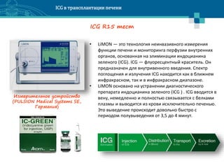 ICG in liver transplantation | PPTX