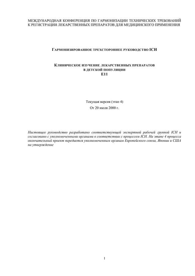 ICH E11 (Clinical Investigation of Medicinal Products in The Pediatric ...
