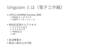 IchigoJam と IoT | PPT