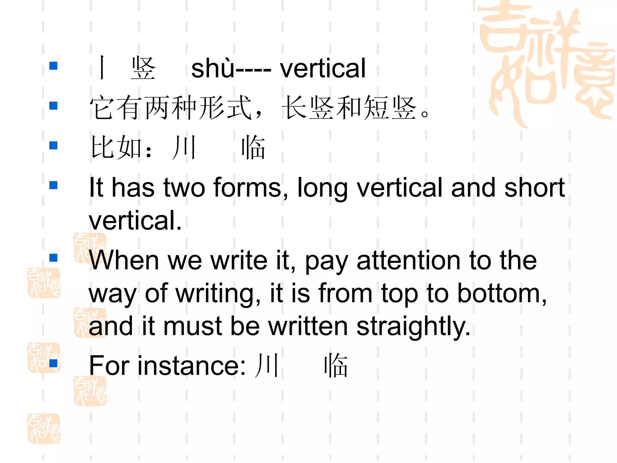 I _Chinese Characters Lecture_Lesson1 | PDF