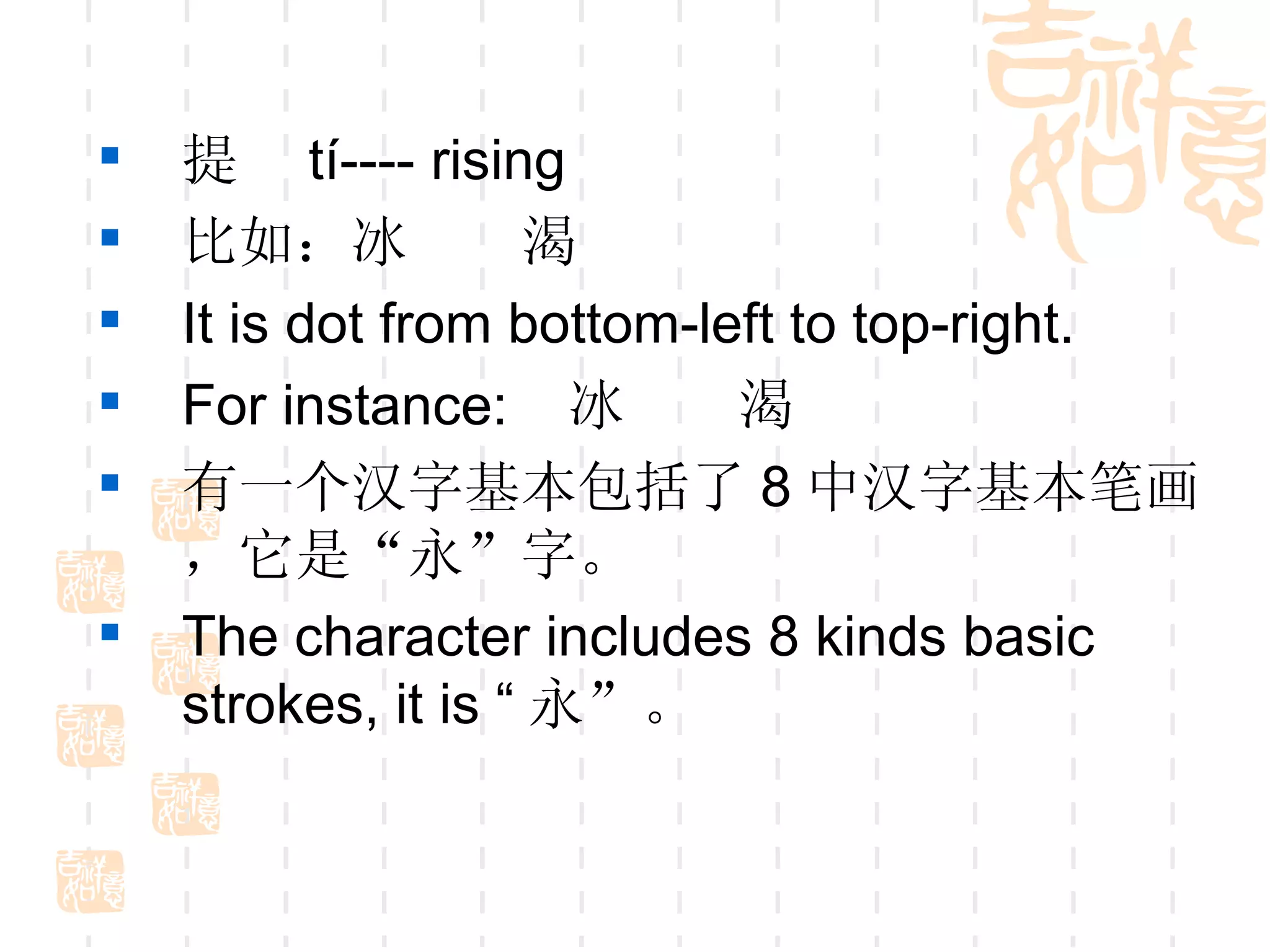 I _Chinese Characters Lecture_Lesson1 | PDF