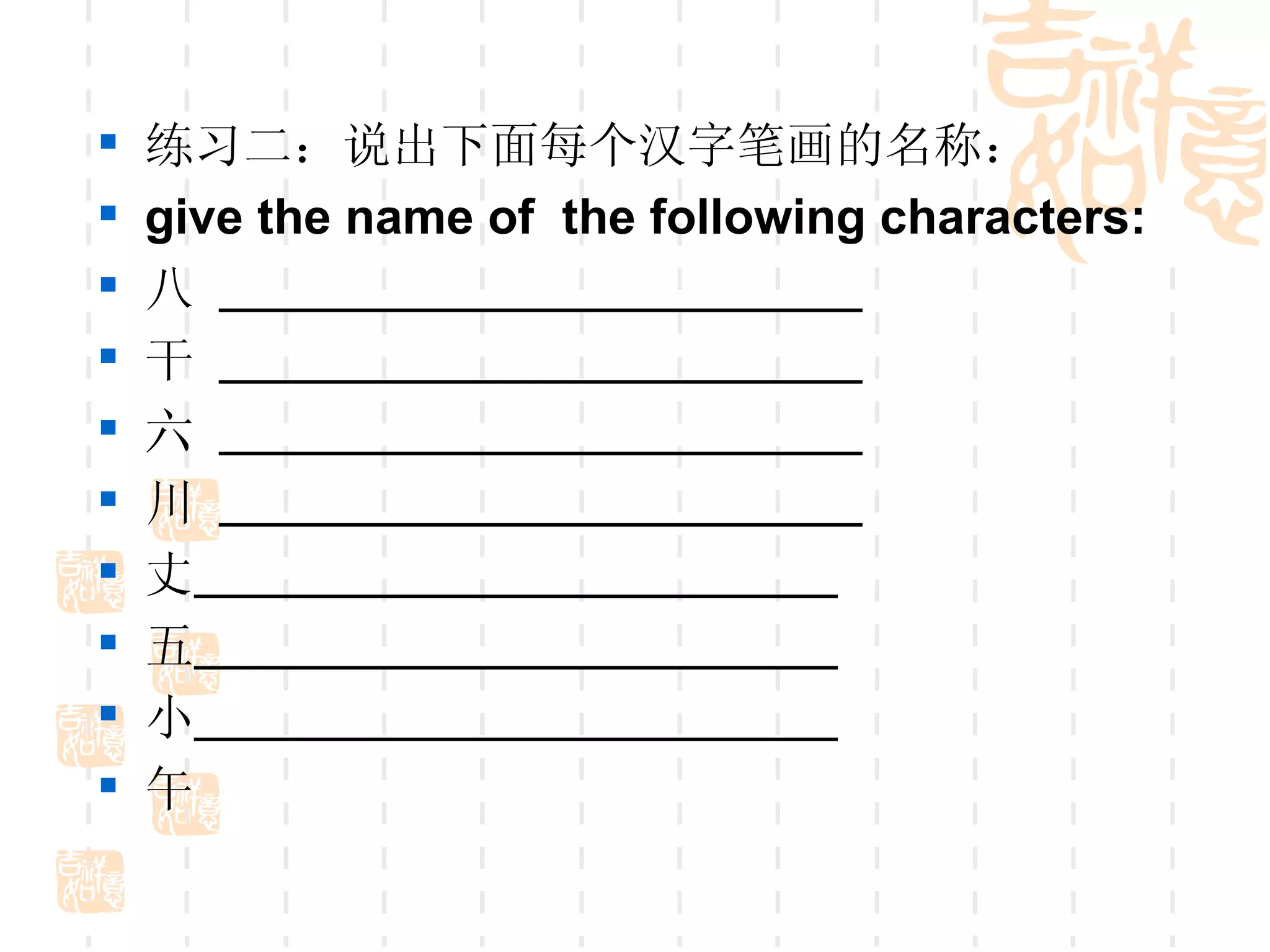 I _Chinese Characters Lecture_Lesson1 | PDF