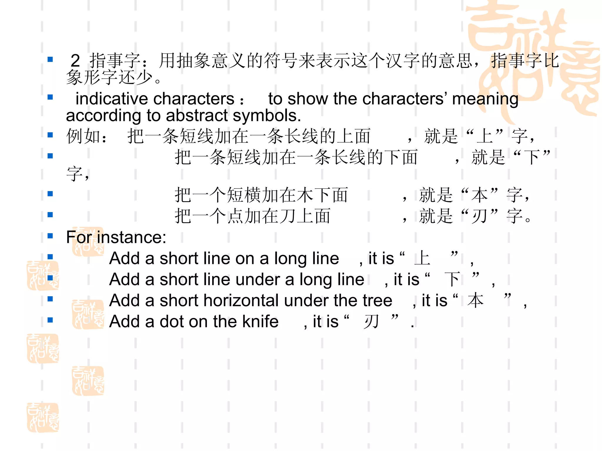I _Chinese Characters Lecture_Lesson1 | PPT