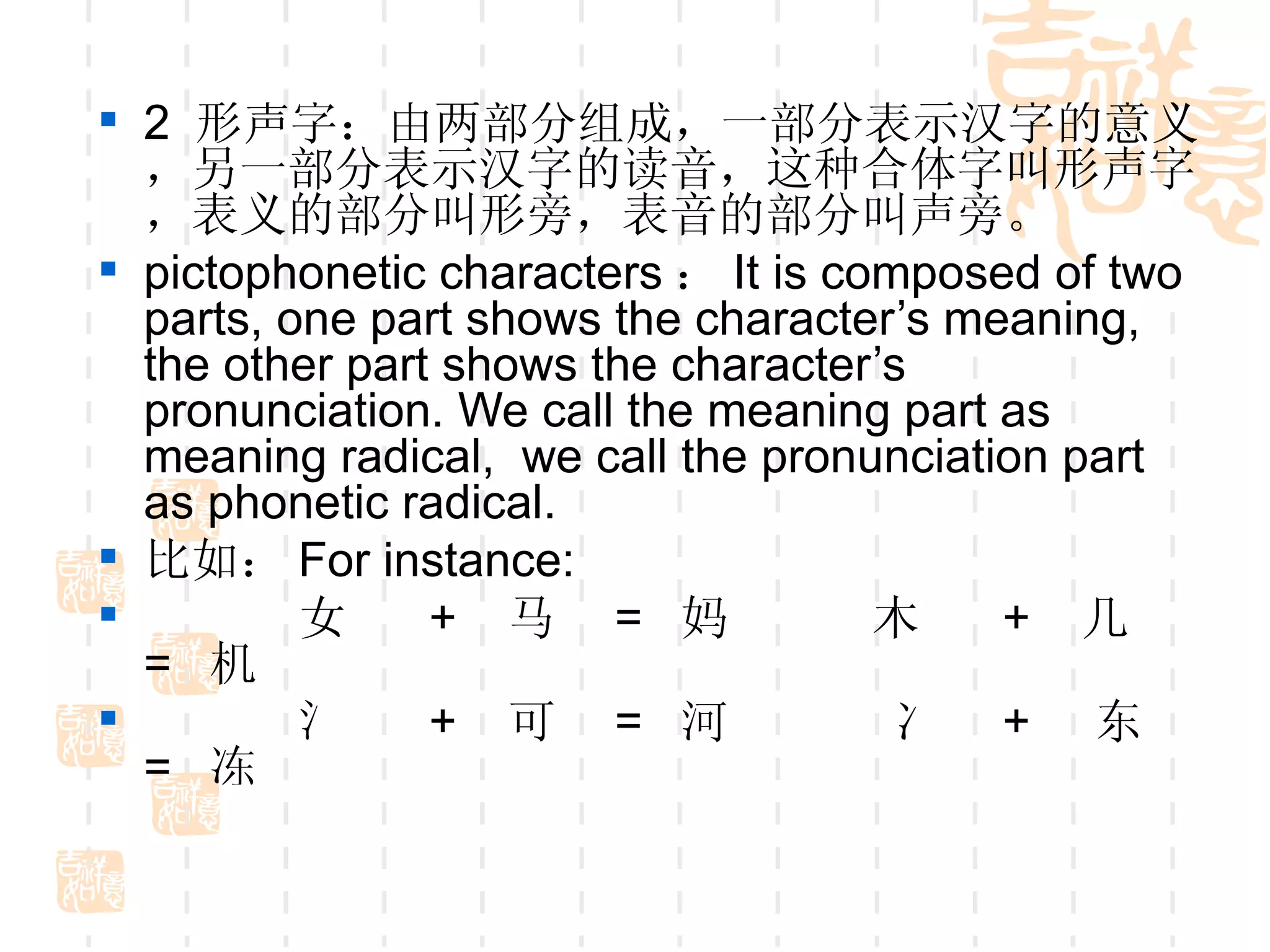 I _Chinese Characters Lecture_Lesson1 | PDF