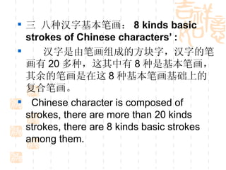 I _Chinese Characters Lecture_Lesson1 | PPT