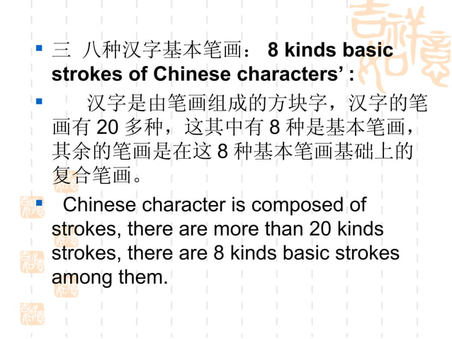I _Chinese Characters Lecture_Lesson1 | PPT