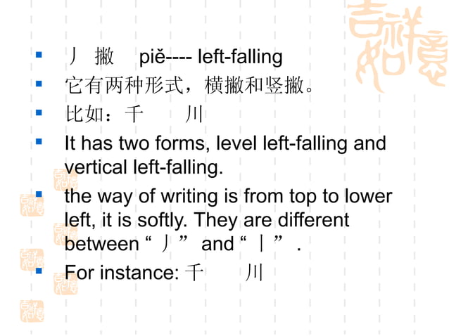 I _Chinese Characters Lecture_Lesson1 | PPT