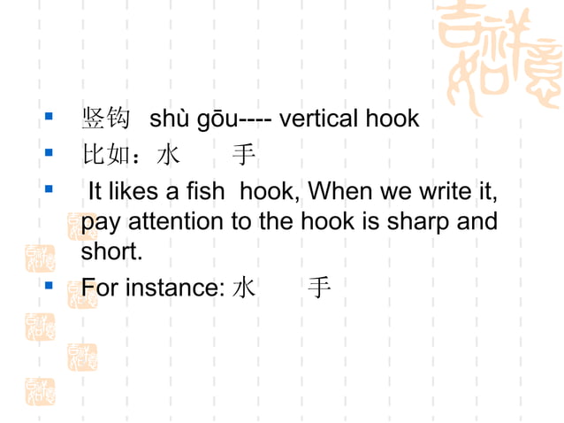 I _Chinese Characters Lecture_Lesson1 | PPT