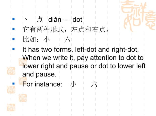 I _Chinese Characters Lecture_Lesson1 | PPT