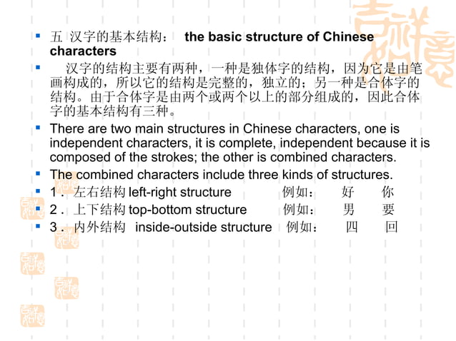 I _Chinese Characters Lecture_Lesson1 | PPT