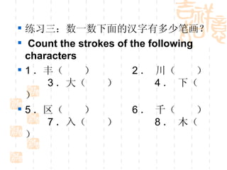 I _Chinese Characters Lecture_Lesson1 | PPT