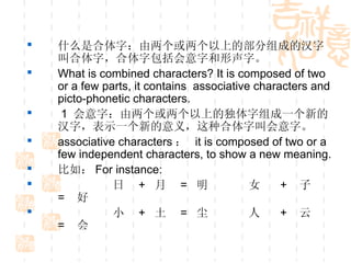 I _Chinese Characters Lecture_Lesson1 | PPT
