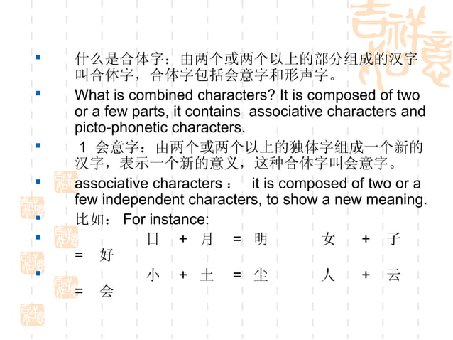 I _Chinese Characters Lecture_Lesson1 | PPT