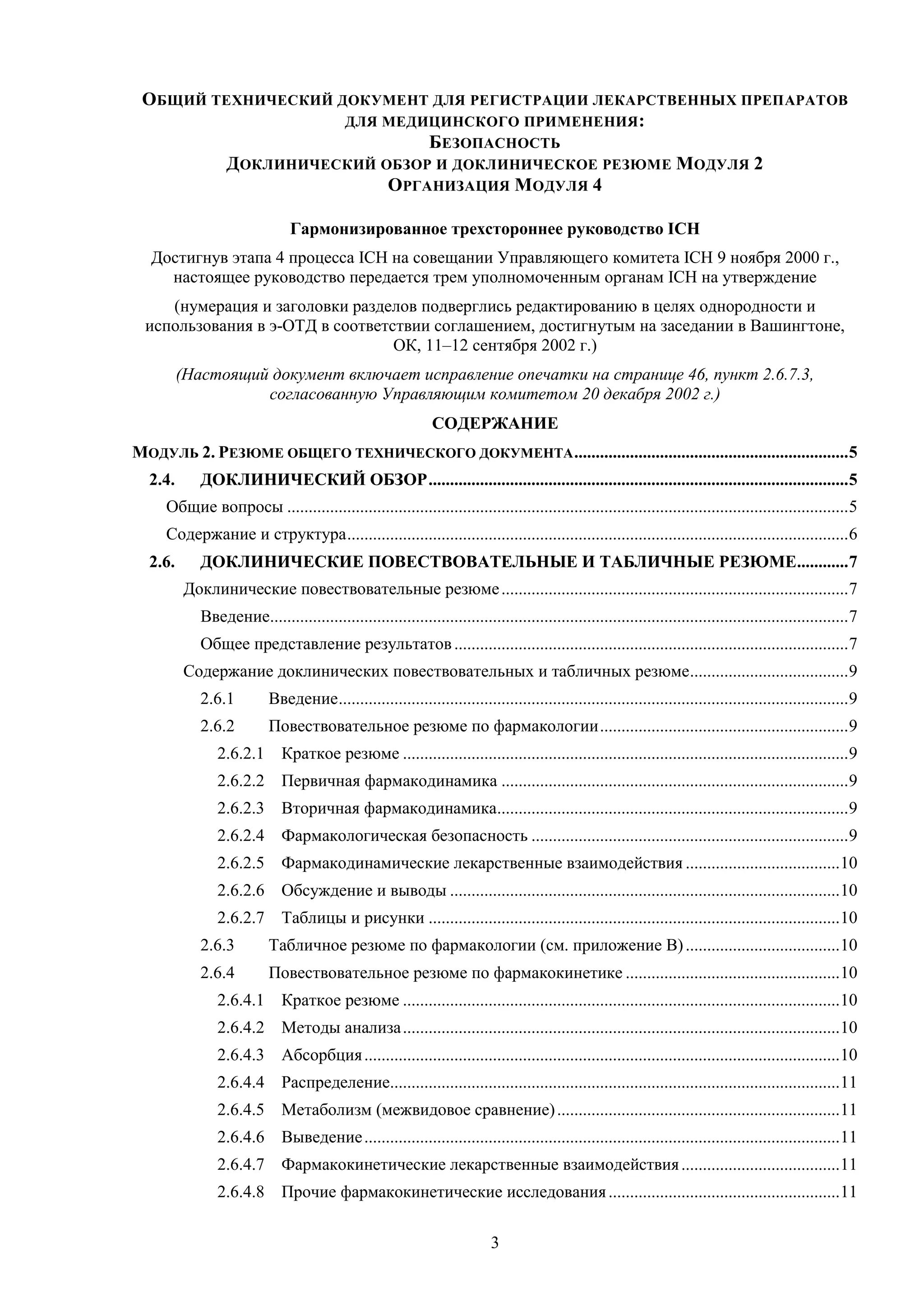 ICH M4 S (The common technical document for the registration of ...
