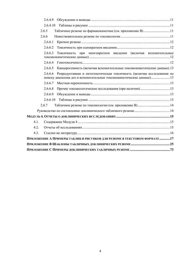 ICH M4 S (The common technical document for the registration of ...