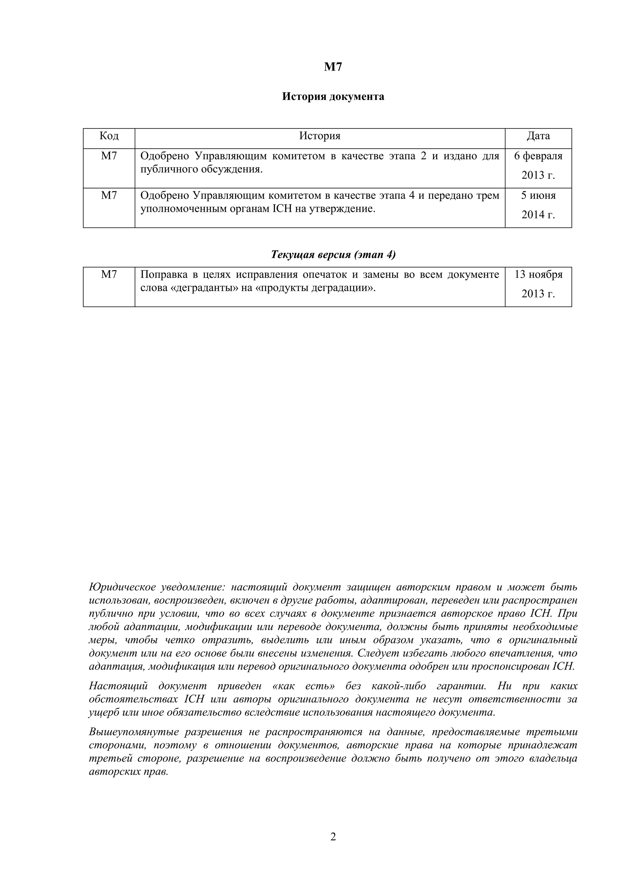 ICH M7 (Assessment and Control of DNA Reactive (Mutagenic) Impurities ...