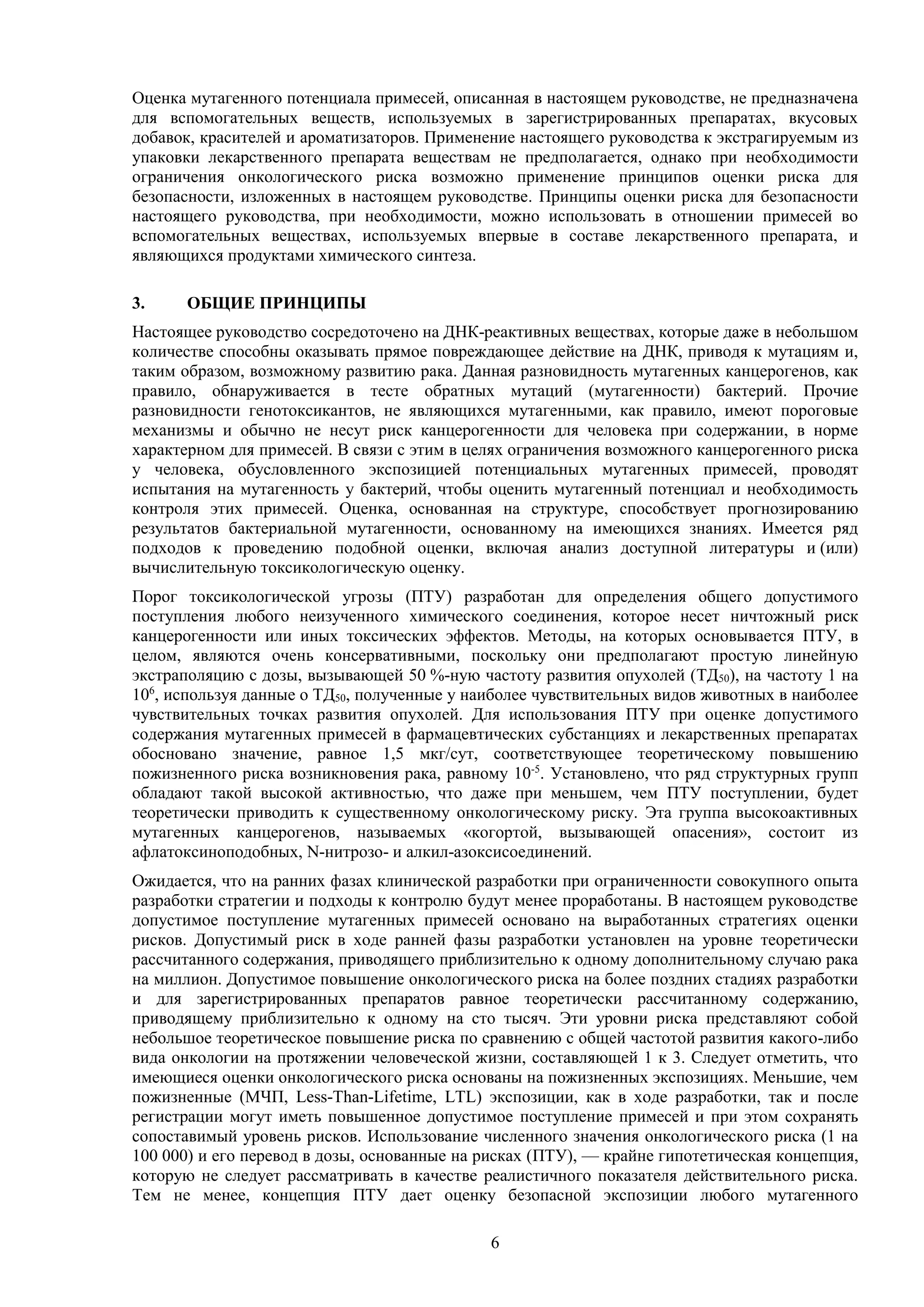 ICH M7 (Assessment and Control of DNA Reactive (Mutagenic) Impurities ...