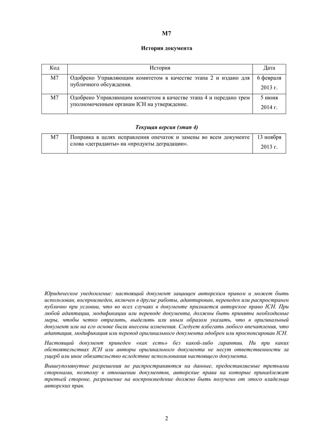 ICH M7 (Assessment and Control of DNA Reactive (Mutagenic) Impurities ...