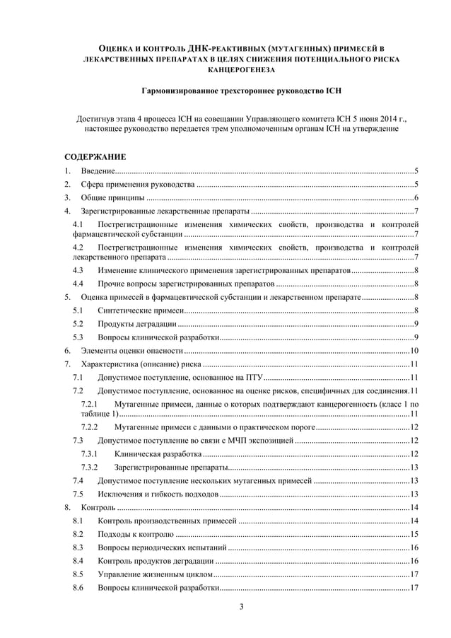 ICH M7 (Assessment and Control of DNA Reactive (Mutagenic) Impurities ...