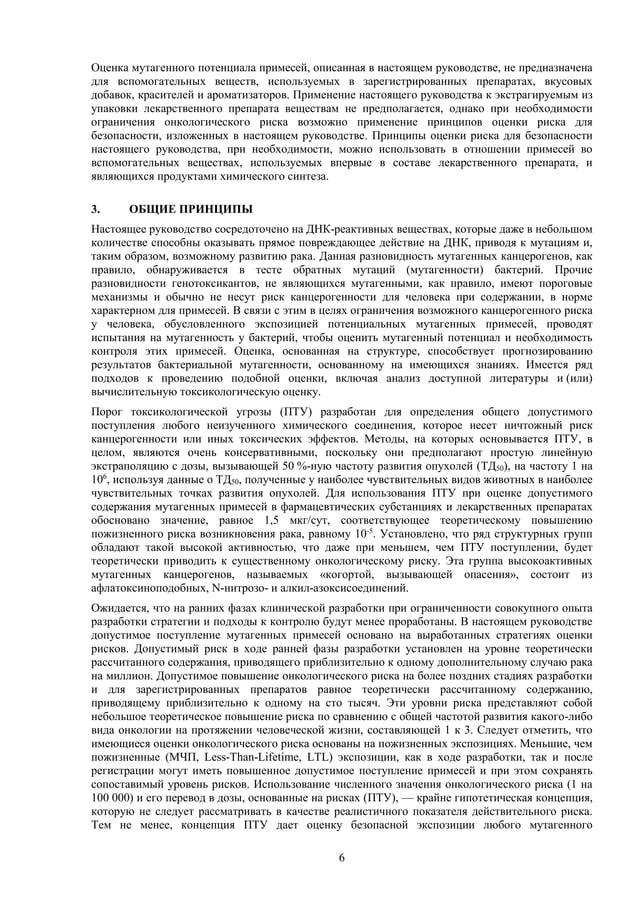 ICH M7 (Assessment and Control of DNA Reactive (Mutagenic) Impurities ...