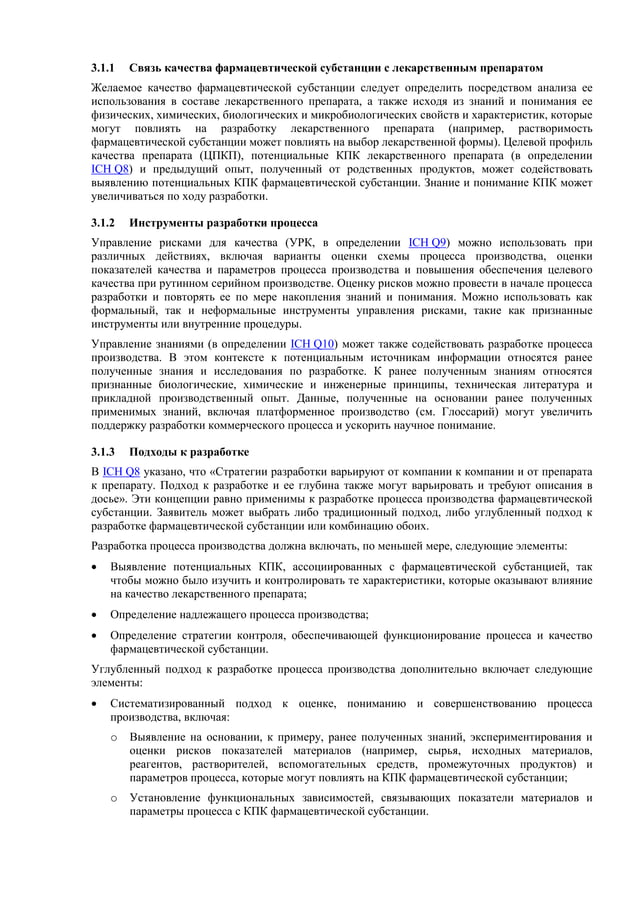 ICH Q11 (Development and manufacture of drug substances (chemical ...