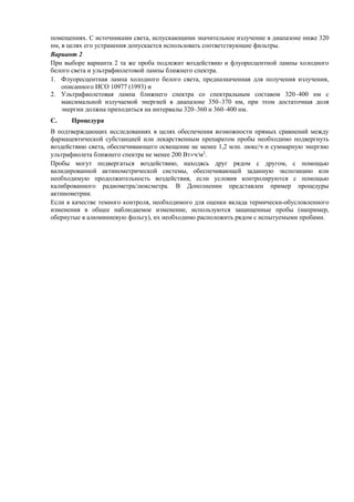 ICH Q1B (Stability Testing: Photostability Testing of New Drug ...