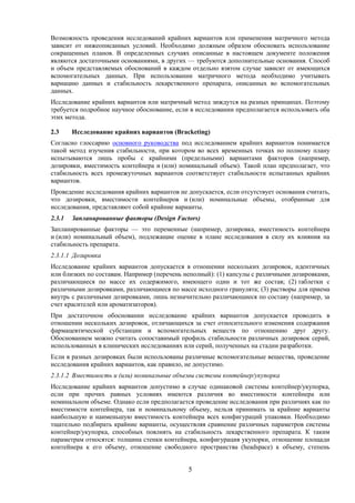 ICH Q1D (Bracketing and Matrixing Designs for Stability Testing of New ...