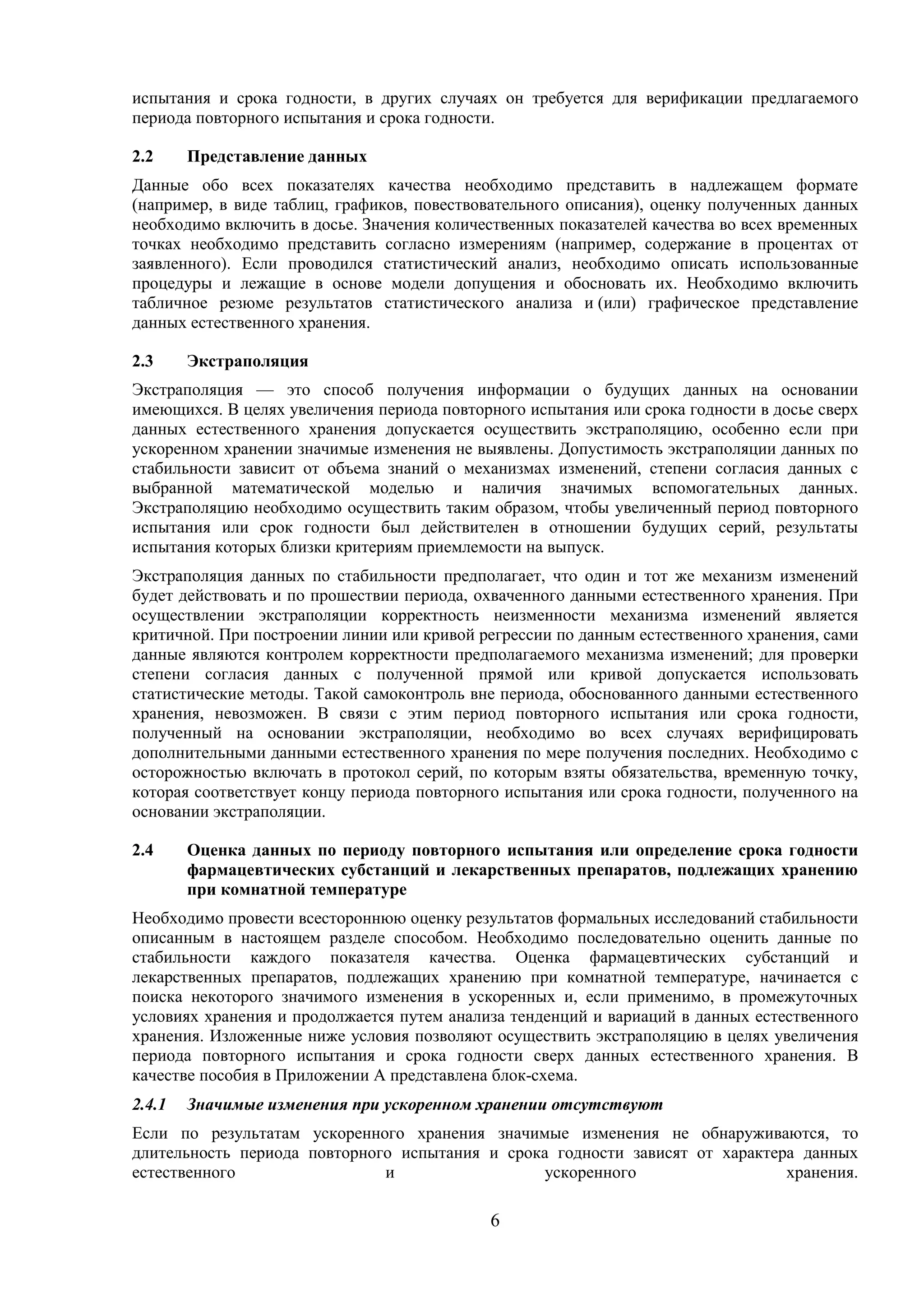 ICH Q1 E (Evaluation for Stability Data Q1E) | PDF | Pharmaceutical ...