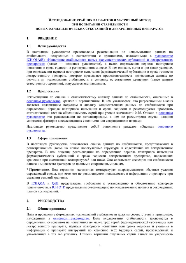 ICH Q1 E (Evaluation for Stability Data Q1E) | PDF | Pharmaceutical ...