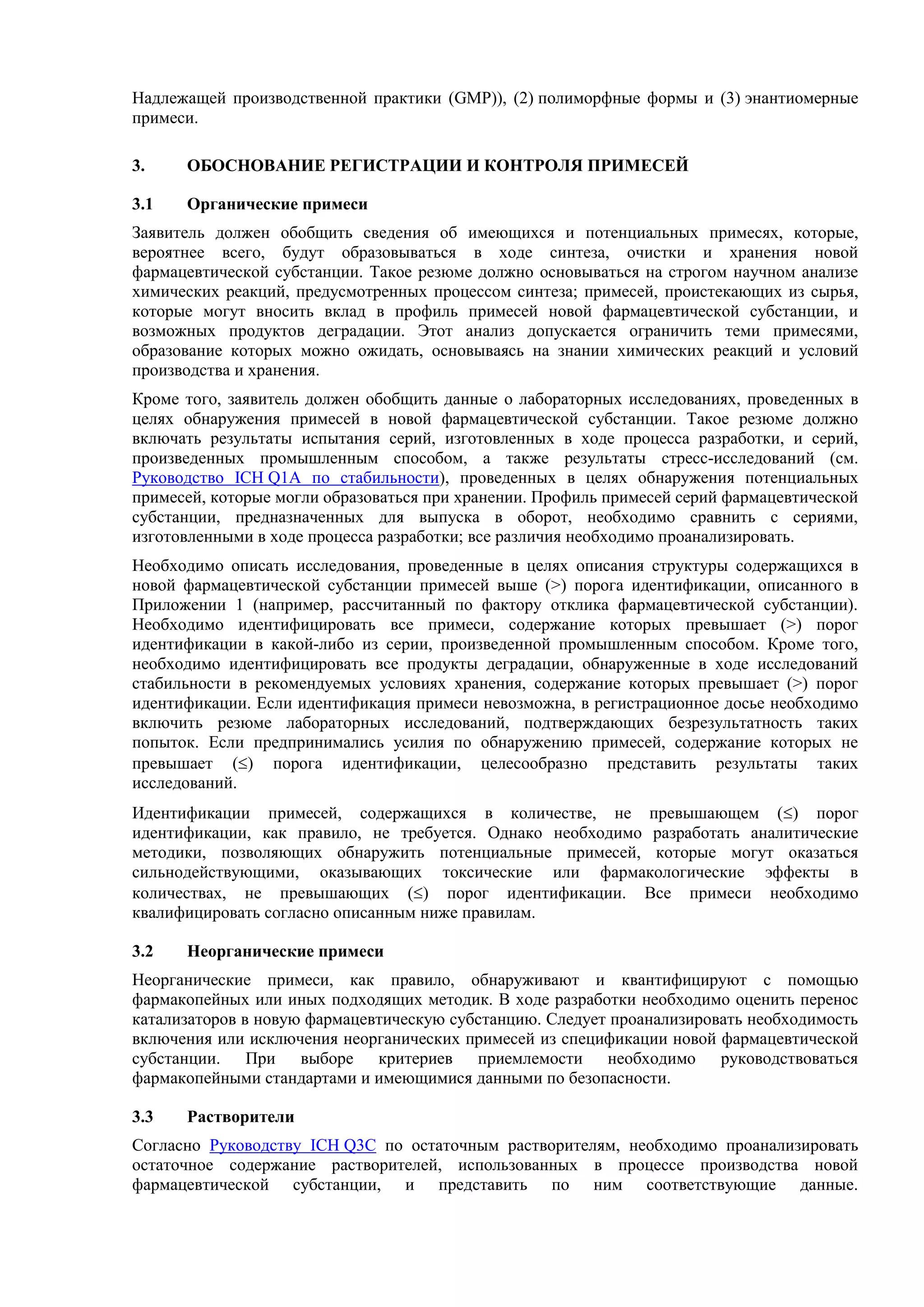ICH Q3 A (Impurities in New Drug Substances Q3A(R2) ) | PDF